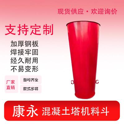混土砂浆漏斗筑工地料斗专业串筒漏斗JSI多砖建斗功凝能加厚料斗
