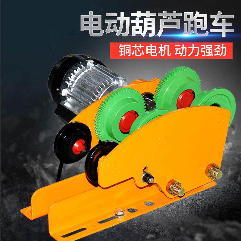 手推跑车手拉葫芦工字钢起重滑车电动轨猫头吊滑轮轨道小车