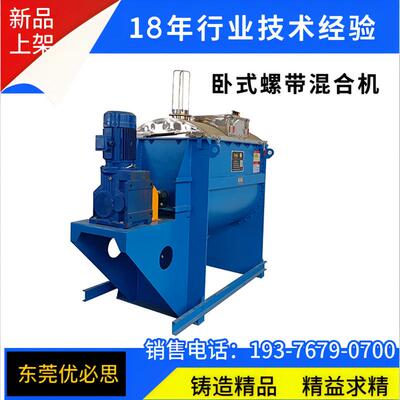 东莞利彩1000L容量卧式混合机采用一体式减速电机双螺带混料机