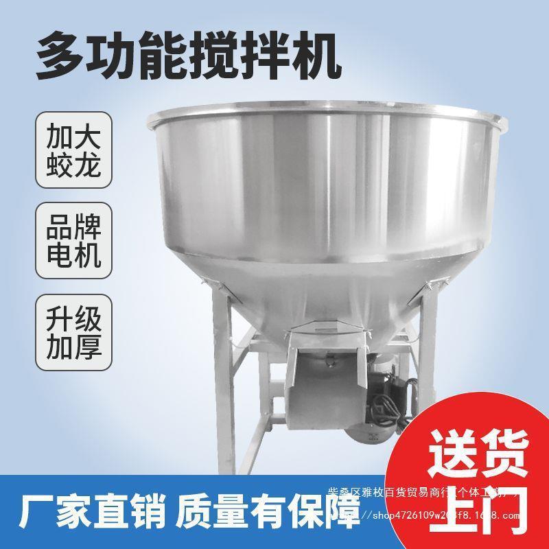 加厚不锈钢饲料搅拌机拌药拌料机颗粒搅拌种子包衣小型家用养殖场