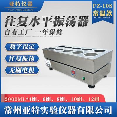 水平振荡器6瓶8瓶10瓶实验室2LPE瓶数显往复式水平摇厂家直销