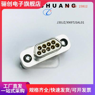 航插J30JZ/XN9TJSAL01J30JZ/XN21TJSAL01J30JZ/XN37TJSAL01