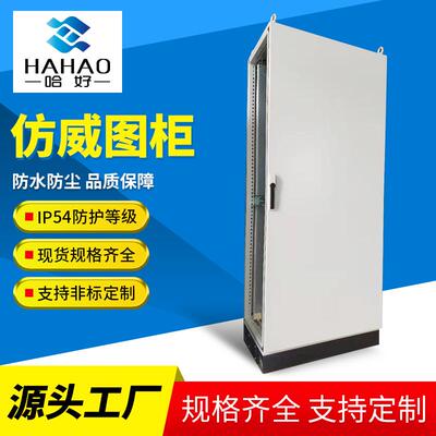 仿威图控制柜五折/九折PS配电柜ES电控柜网络变频控制PLC机柜