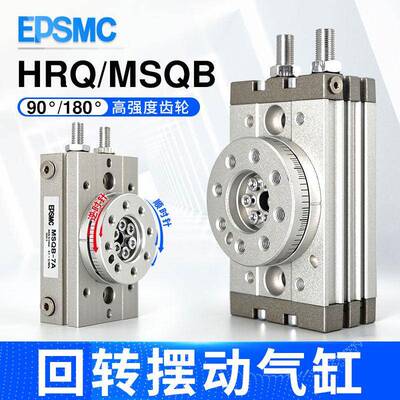 SMC型气动旋转气缸HRQ/MSQB10A/20A30A50A70A100A/R180度摆动回转