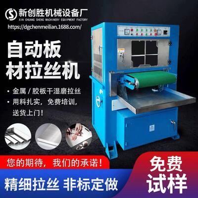 不锈钢水磨拉丝机全自动平面拉丝机五金板材抛光除锈去毛刺砂光机