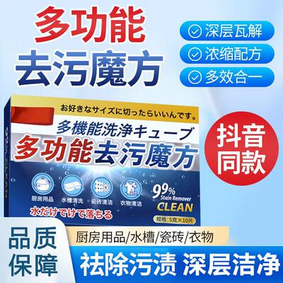 Multifunctional Stain Removal Magic Cube Oxygenated Descalin