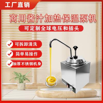 电酱泵芝士酱汁泵奶酪加热恒温器4L果糖挤按压器保温桶分发机厂家