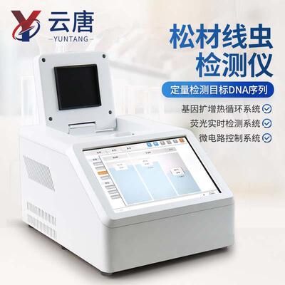 松材线虫检测仪PCR虫病毒快速检验设备智能DNA提取松木木屑线虫