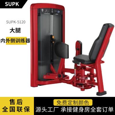 大腿内外侧训练器SUPK-5120屈伸坐姿内收外展腿部肌肉健身器商用