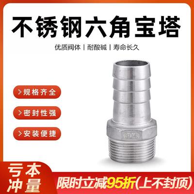 304不锈钢宝塔头六角宝塔接头皮管水暖水管皮接/插软管DN15 20 40