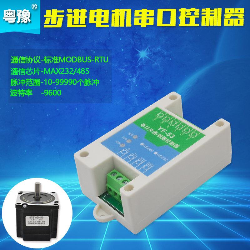 步进马达驱动器套装串口RS485控制电机脉冲方向调速板425786电机