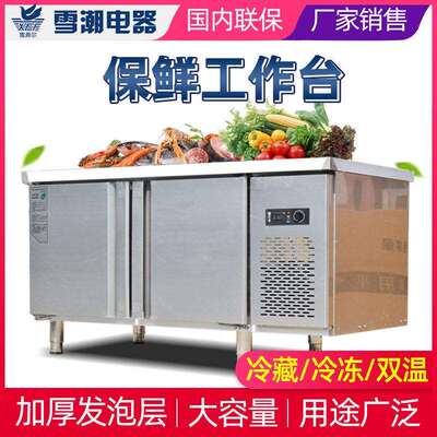 保鲜台厨房冷藏操作台冷藏冷冻双温台卧式冷藏操作台