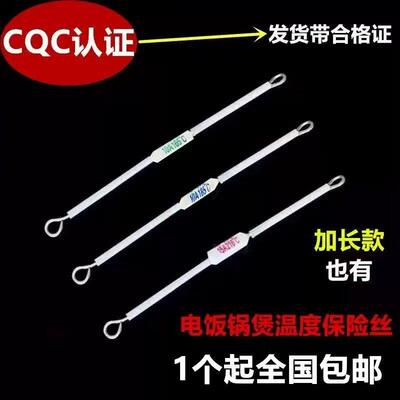 RF适用于三角大电饭锅保险丝10A15A250V 200/216/230度温度热熔