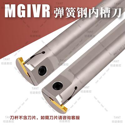 弹簧钢内孔槽刀杆MGIVR内勾槽刀大切深孔车刀MGIVL2416反刀槽刀