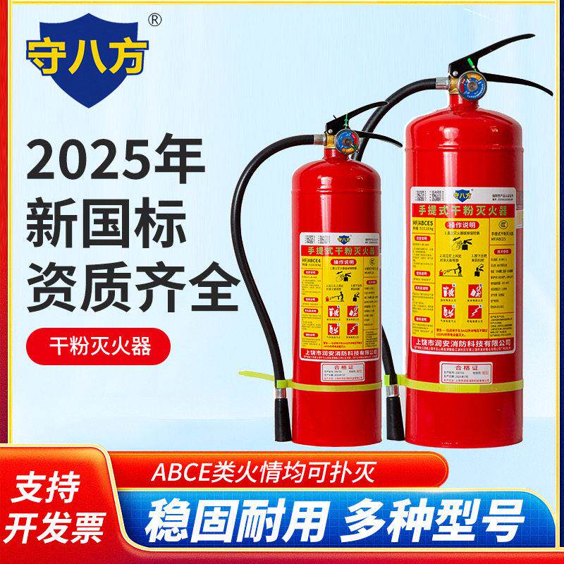 灭火器4公斤干粉手提式商铺用店用家用车用1/2/3/4/5/8kg消防器材