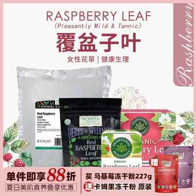 Traditional美国TM天然草本覆盆子叶茶Froniter女性调理周期不冬