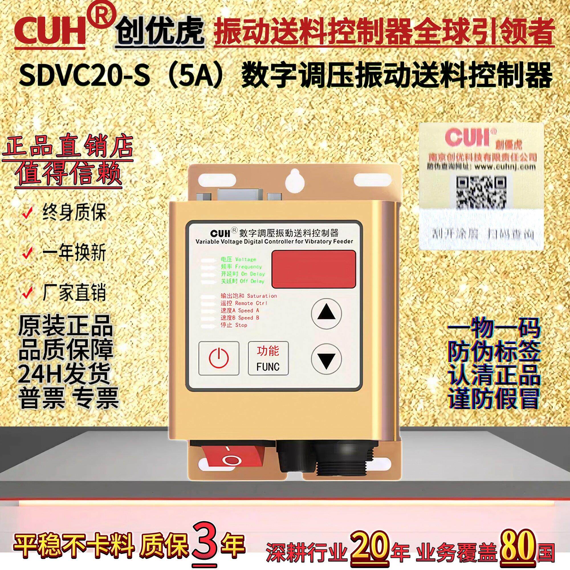 【有折扣】CUH创优虎SDVC20-S-5A数字调压振动盘控制器直振控制器