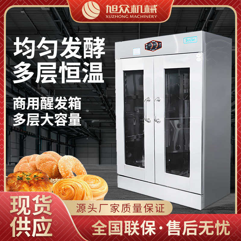 商用包子铺自动面团醒发箱旭众多功能蒸笼式馒头包子不锈钢发酵箱