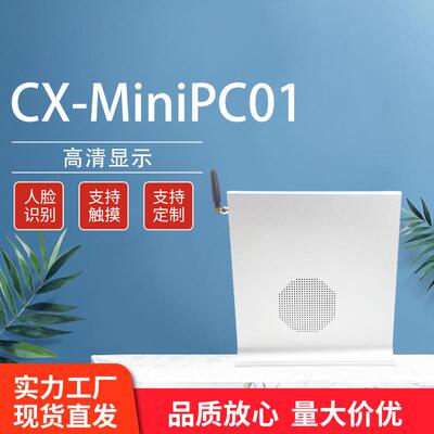 MiniPC机X86工控机windows工控机AI服务器广告机迷你