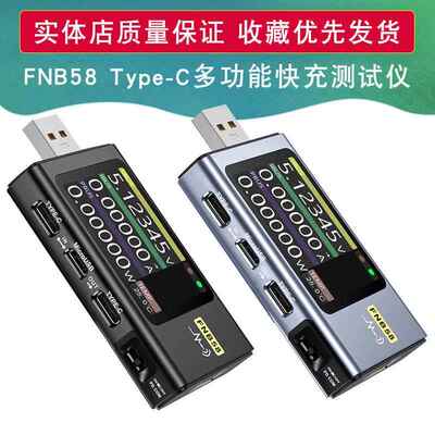 -FNB58 USB电压电流表Type-C多功能快充测试仪QC/PD诱骗器