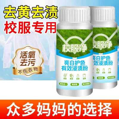 School Uniform Stain Removal Wonder: Oxygen Bleach Color Saf