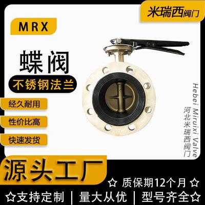 不锈钢手柄法兰蝶阀软密封双法兰中线蝶阀厂家供应河北D41X-16P