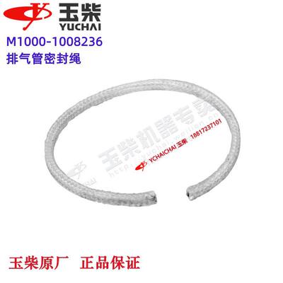 玉柴发动机原厂M1000-1008236排气管密封绳乘龙江淮工程船电