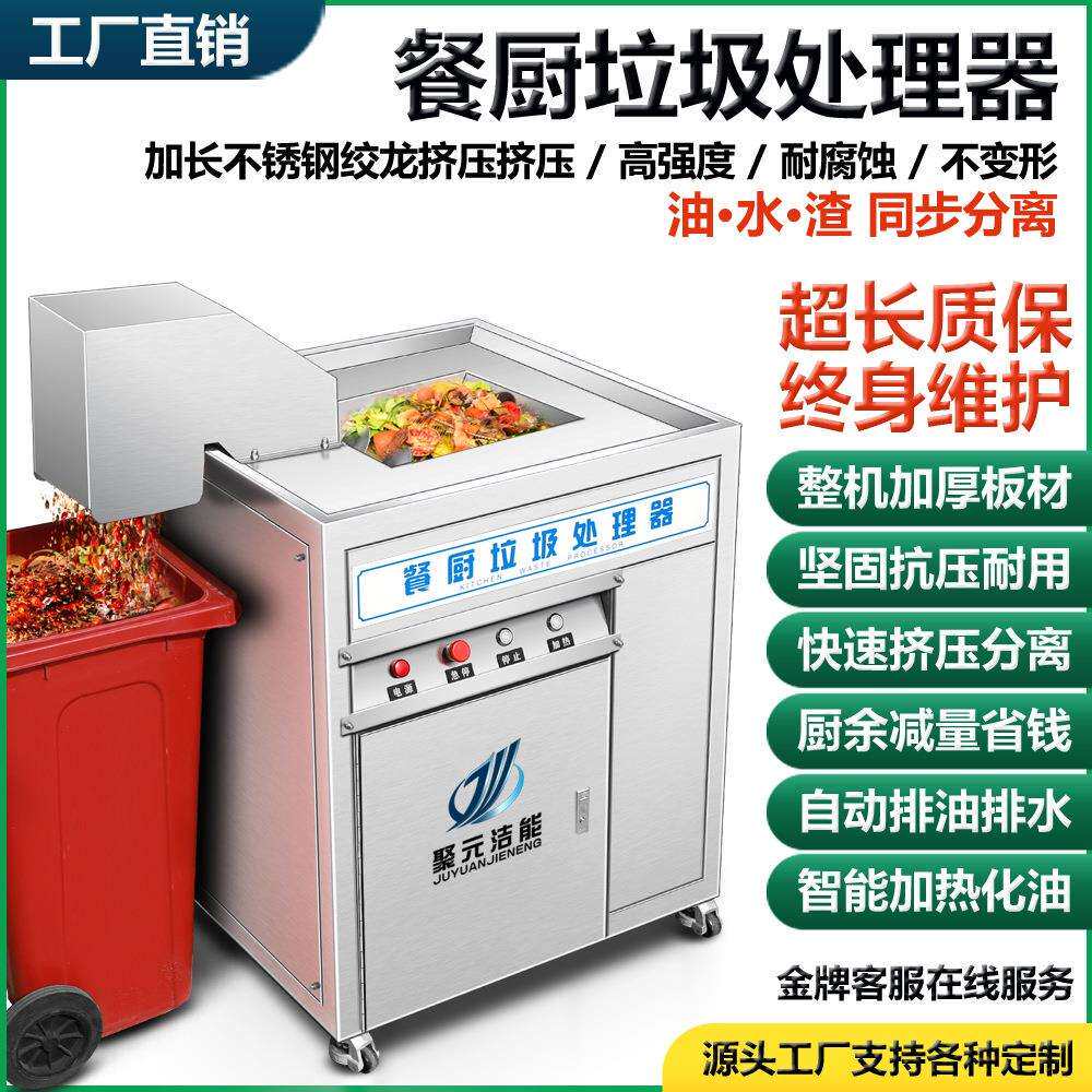 商用餐厨垃圾处理器垃圾压缩设备餐饮酒店厨房食物残渣厨余粉碎机