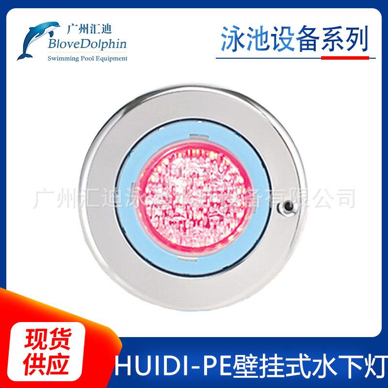 厂家供应HUIDI-PE壁挂式LED水下灯