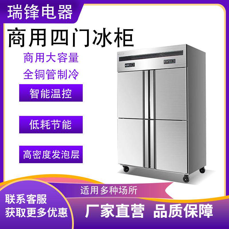 四门冷柜商用冷藏柜冷冻柜立式保鲜四门冷柜双温柜冷藏保鲜柜