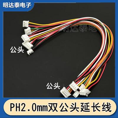 1.25mm双公头延长线 2Pin同向连接线 电子零件适用多规格延长线材