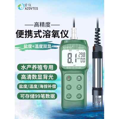 皆仪AE6607便携式溶氧仪水产养殖溶解氧测试 水含氧量检测