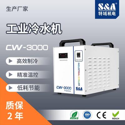 电主轴冷水机特域冷水机CE认证，ROHS认证CW-3000厂家直销