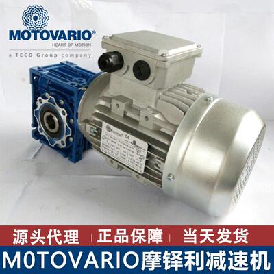 摩铎利MOTOVARIO河北NMR050-300.55KW铝合金蜗轮蜗杆减速机