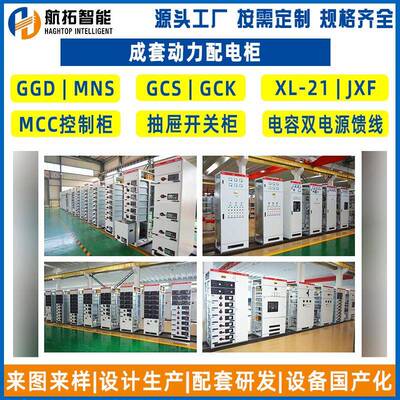ggd成套低压配电柜交流配电屏mns抽出式开关柜xl21低压动力柜成套