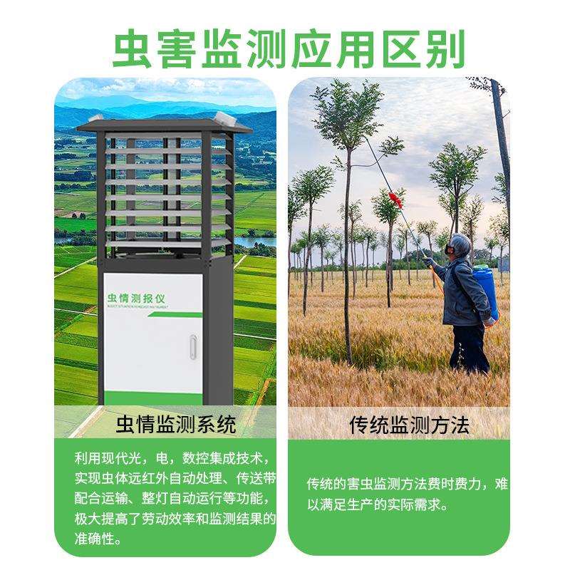 虫情监测站智能虫情监测系统农林业虫情测报仪虫情测报灯
