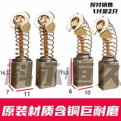 台湾硕阳雅正电机专用碳刷宽7x11 6x10电动轮椅碳刷 含铜巨耐磨