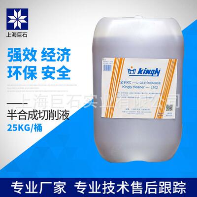 巨石【厂家直销】金利KC—L102 半合成切削液 润滑 防锈 抗腐