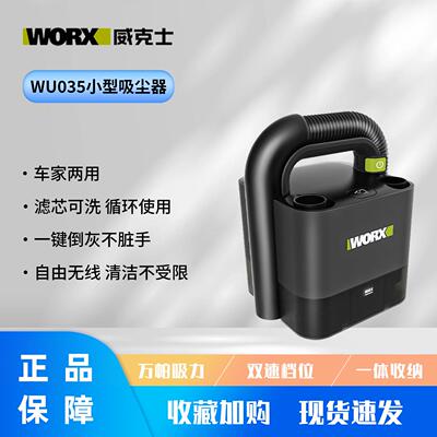 WORX威克士WU035无线吸尘器 手持式大功率吸尘器 17000PA强力吸尘