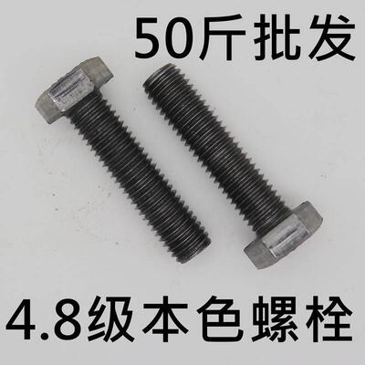 国标本色螺丝螺栓 4.8级铁本色外六角螺丝螺栓M8M10M12M14M16M18