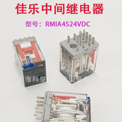 全新原装瑞士佳乐中间继电器RMIA4524VDC 四开四闭直流小型继电器
