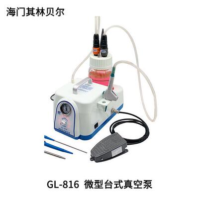 海门其林贝尔 GL-816 微型台式真空泵