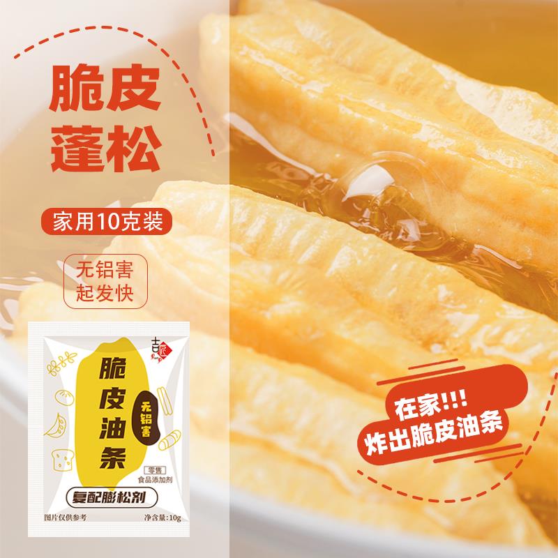 吉匠脆皮油条膨松剂无铝蓬松泡打粉家用小包炸油条精专用覆配原料