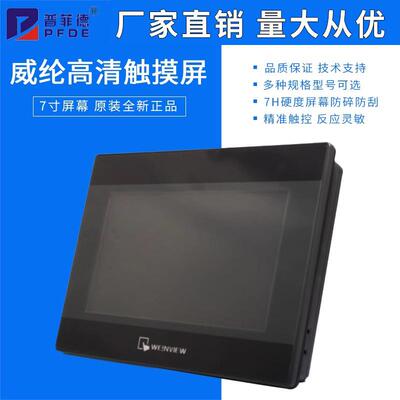 威纶触摸屏TK8071IP/TK6071IQ/TK6071IP/TK6051IP威纶通触摸屏