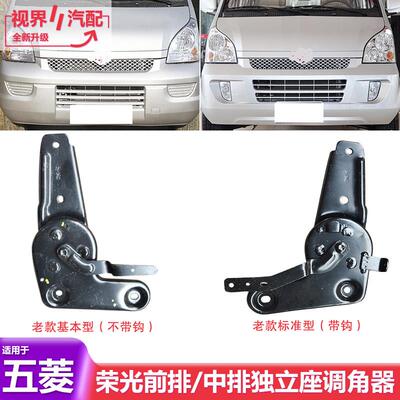 荣光座椅开关调角器双排新卡小卡宏光V荣光V前排中排独立座调节器