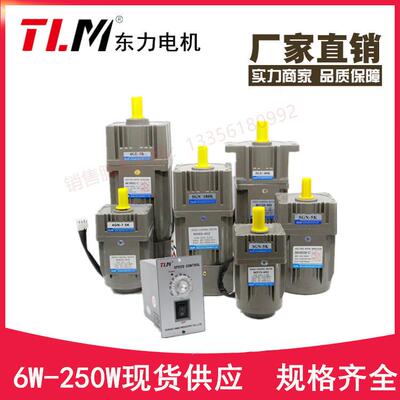 东力TLM单相220V齿轮减速调速电机马达5IK40GN-C+5GN-5K