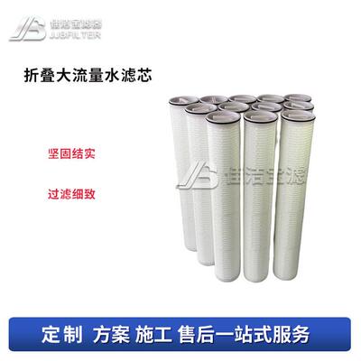 滤器 保安过滤器的PP大流量水滤芯40寸 替代pall