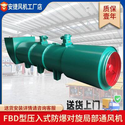 低噪音矿用局部风机fbd压入式通风机运城侯马矿井防爆