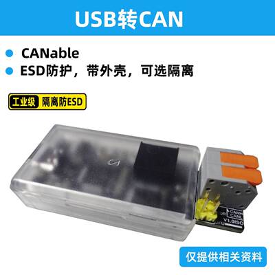 USB转CAN模块CANable 2.0 适配器CAN总线分析仪开源带隔离工业级