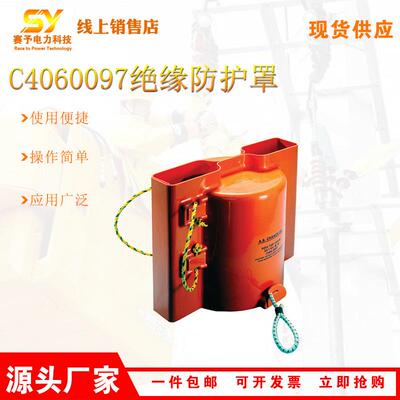 36.6KV柱顶遮蔽罩C406-0097绝缘杆顶防护罩带电作业隔离绝缘罩